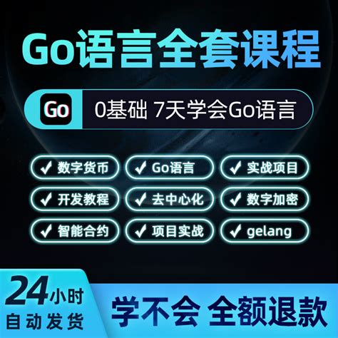 Go语言设计全套教程专栏golang零基础目实战高级核心编程开发课程 Go语言设计全套教程专栏golang零基础目实战高级核心编程开发课程