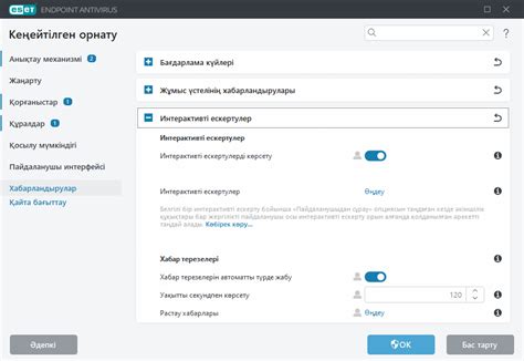 Интерактивті ескертулер Eset Endpoint Antivirus 11 Eset онлайн анықтамасы
