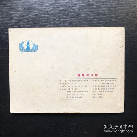 【图】貂蝉与吕布拍品信息网上拍卖拍卖图片拍卖网拍卖网站