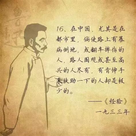 鲁迅先生的经典名言，有多少你是记得的？太经典了！ 每日头条