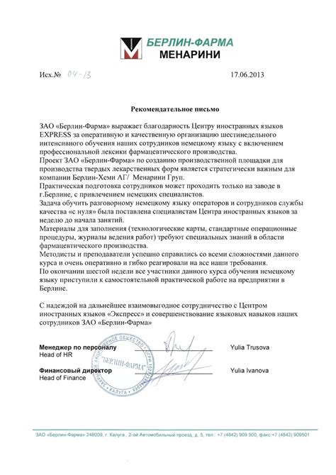 Рекомендательное письмо образец