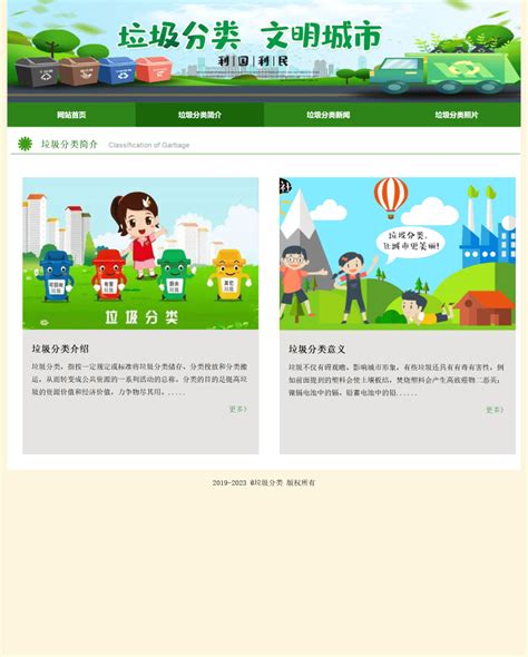 Html代码简单的保护环境网页代码 学生环保主题网页制作代码 简单的垃圾分类网页制作作业 简单的环境保护网页制作源码保护环境网页源码 Csdn博客