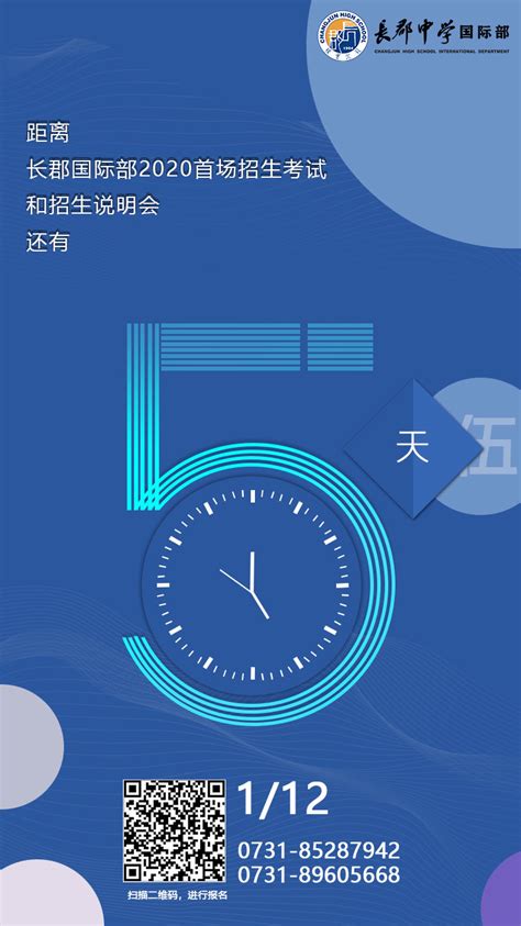 倒计时5天！长郡国际部2020首场招生考试和招生说明会等你来！