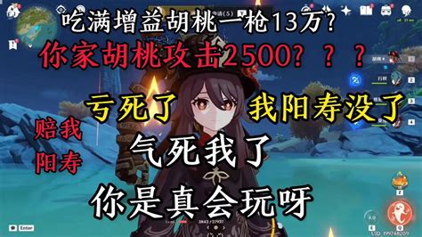 原神亏死了这粉丝做梦都会笑醒阳寿还我阳寿还我剑九游戏解说 YouTube