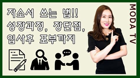 면접 자기소개 특강 눈에 잘 띄는 자소서 쓰는 법 성장과정 장단점 입사 후 포부 스피치학원 하우투스피치 이서영