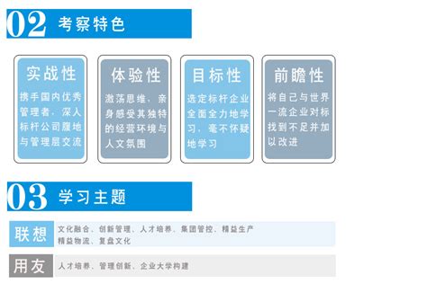 北京标杆企业考察北京企业考察北京商务考察 对标考察网