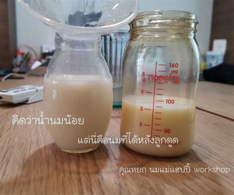 นมแม่แฮปปี้ ปั๊มได้น้อย ไม่ใช่น้ำนมน้อย ลูกกินนมแล้วหงุดหงิด ให้บีบมือก่อน ปรับท่ากิน หัวสูง