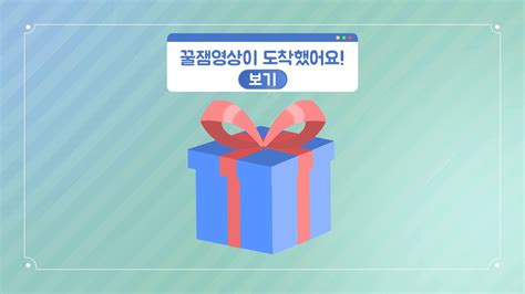 선물상자가 열리는 유튜브 오프닝 Youtube