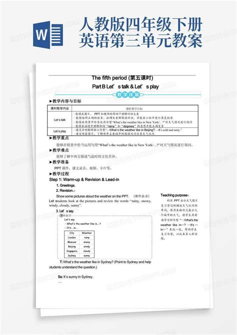 人教pep版英语四年级下册： Unit3 Thefifthperiod 教案 Word模板下载 编号qmddkxgp 熊猫办公
