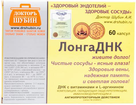 ЛонгаДНК - Ангиопротектор для вен и сосудов, коррекции ожирения ...