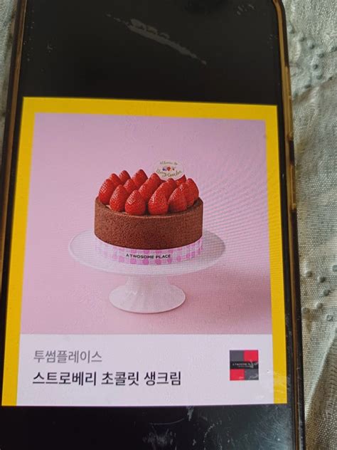 투썸 스트로베리 초콜릿 생크림 당근 중고거래