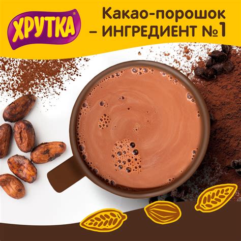 Какао-напиток «Хрутка» супершоколадный вкус, 200 г. купить с доставкой ...