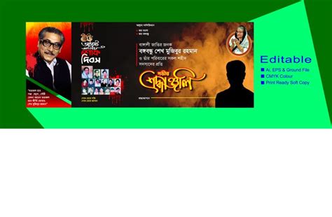 15 August Banner Design ১৫ আগস্ট ব্যানার ডিজাইন Shok Dibos Banner Shorif Art