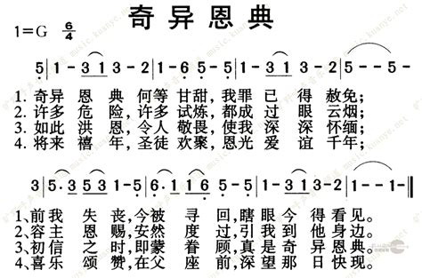奇异恩典 基督教歌谱基督教歌谱 简谱 五线谱 原创诗歌 流行 赞美诗