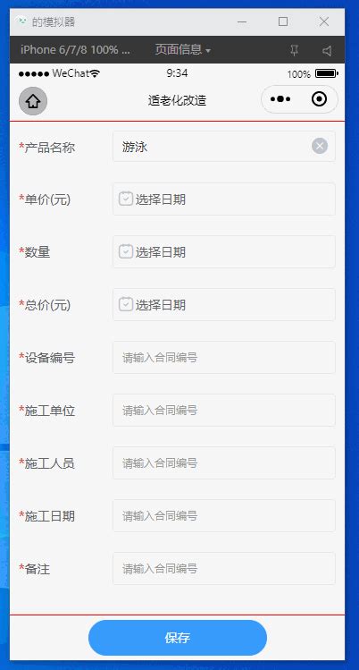 Input框点击出现蓝色背景，uniapp项目，这是ios系统手机独有的问题，安卓和window系统没有。要在点击的标签里面加上