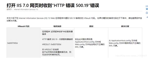 Iis 网站报50019错误代码0x8007000d问题解决iss报错0x8007000d Csdn博客