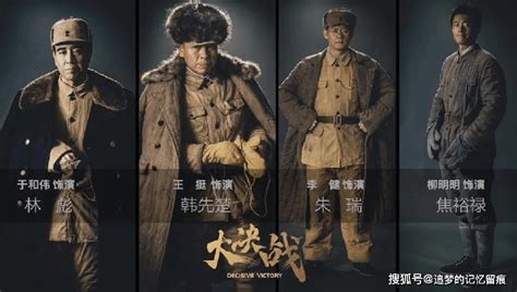 看了《大决战》，才知道这部剧有多大胆：林彪元帅的大突破于和伟