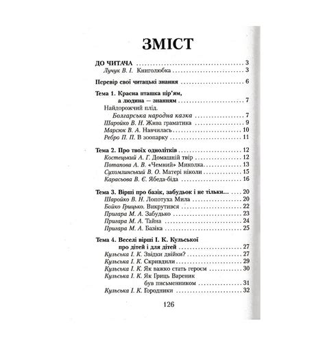 Читаємо в класі та вдома 3 клас НУШ Хрестоматія для позакласного читання Джежелей О В Ємець