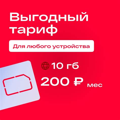 Sim карта Сим карта интернет 10 ГБ в сетях МТС бесплатная раздача по Wi Fi Тариф работает в