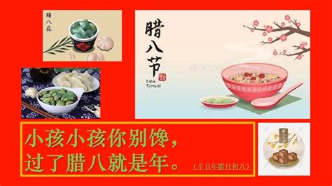 2022腊八——小孩小孩你别馋，过了腊八就是年。 Youtube