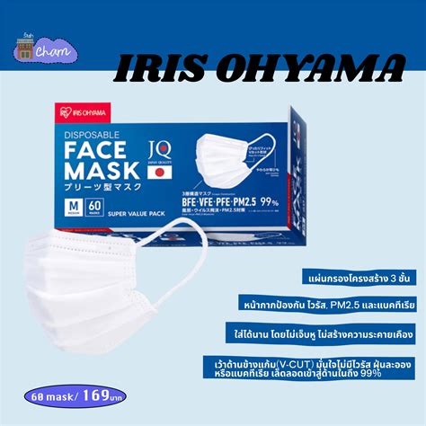 Iris Ohyama ไอริส โอยามะ หน้ากากอนามัย ขนาด M 60 ชิ้นกล่อง 16 5x9 ซม ร้านแชมมม Thaipick