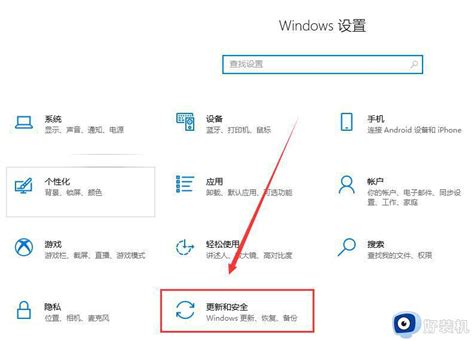 Win10系统更新在哪里打开 Win10系统更新怎么打开 好装机