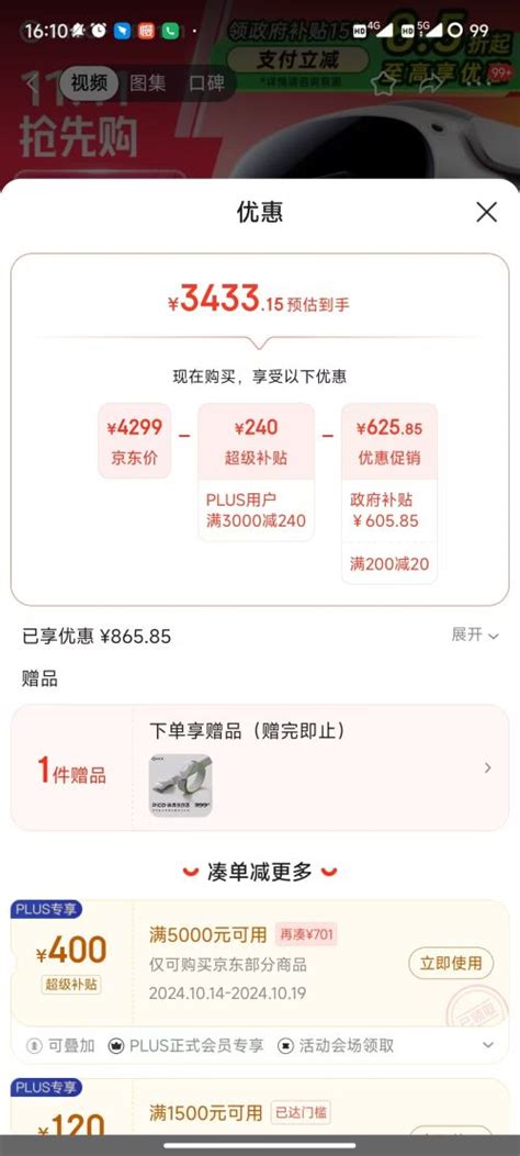 闭眼买、双11狂欢、plus会员：pico 4 Ultra Mr 混合现实一体机vr智能3d眼镜头 Quest3 Visionpro，3347 2元包邮 凑单（需用券）—— 慢慢买比价网