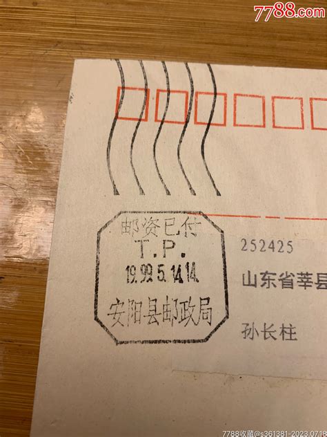邮政局邮资已付 价格10元 Au34679743 信封实寄封 加价 7788收藏收藏热线