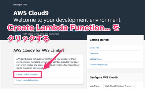 Aws Cloud9 で Lambda 関数の作成・実行・デバッグ・デプロイをやってみる Reinvent Developersio