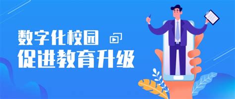 欧畅云丨数字化校园促进教育升级 知乎