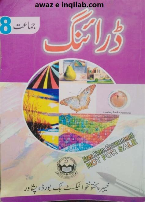 Drawing Book Urdu Medium For 8th Class Kpk Textbook Board Pdf Awaz E
