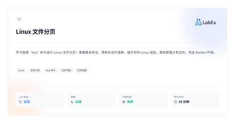 linux 文件分页 `less` 命令详解 labex