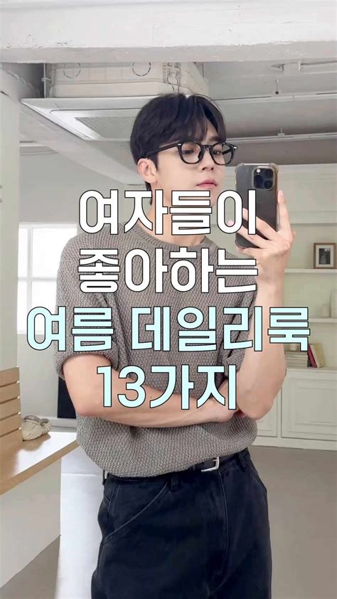 여자들이 좋아하는 여름 데일리룩 Kream