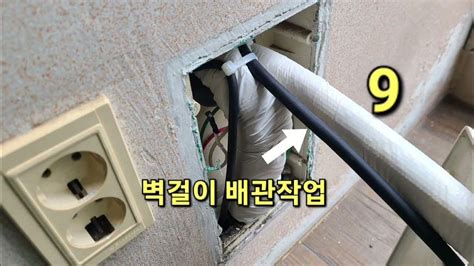 에어컨 설치 매립배관 아파트 입주 시 꼭 참고하시고 확인 및 피해보지 마세요~ 전세 월세 입주자 분들은 집주인께 설치 전