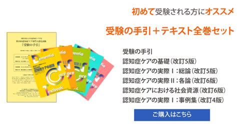 認知症ケア専門士関連 受験の手引・テキスト 株式会社ワールドプランニング