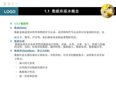 第一章 数据库基础知识word文档在线阅读与下载无忧文档