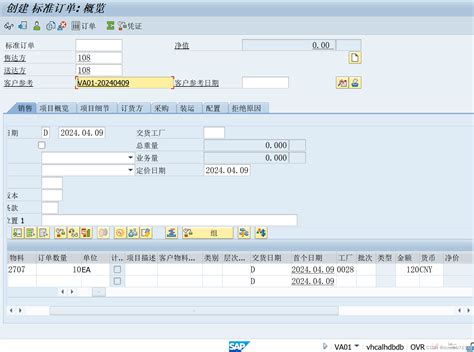 sap sd模块相关 创建销售订单（va01） 报错：无定价过程能被确定 创建交货单：vl01n 创建具有订单参考的出货交货 收货后开票