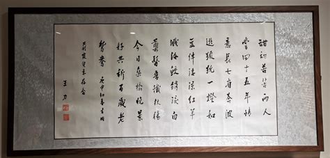 王力文章 王力先生 王力书香景区