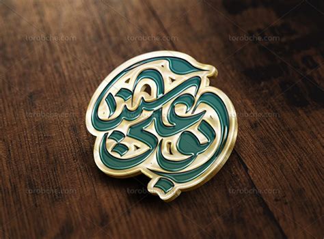 وکتور تایپوگرافی ابو علی سینا طرح لایه باز گرافیک با طعم تربچه