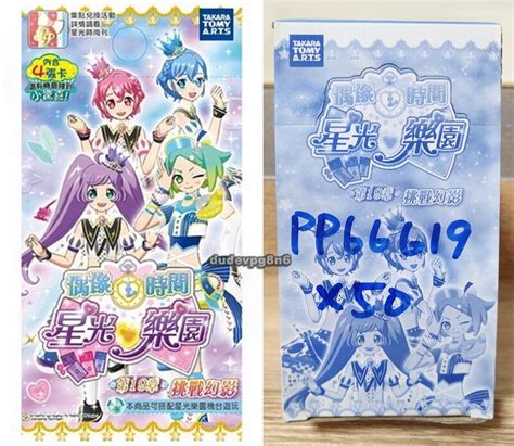 星光樂園 卡包 卡片 第12章 第14章 第16章 第17章 第18章 第19章 第20章 第21章 最終章 星光 寶石 露天市集 全