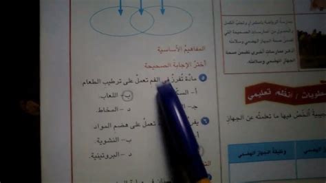 علوم خامس ابتدائي مراجعة درس الجهاز الهضمي صفحة٧٥ Youtube