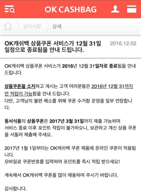 ~12 31 오케이캐쉬백 쿠폰 적립 종료 네이버 블로그