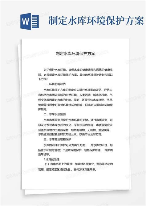 制定水库环境保护方案 Word模板下载编号lpdmnppn熊猫办公
