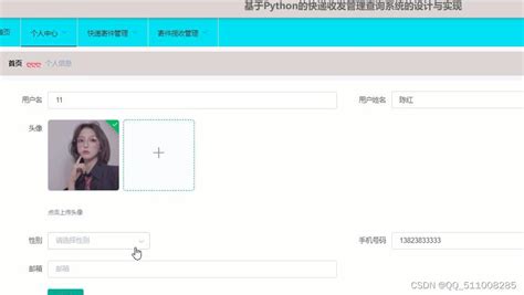 Django 基于python的快递收发管理查询系统的设计与实现python 快递流程显示 Csdn博客