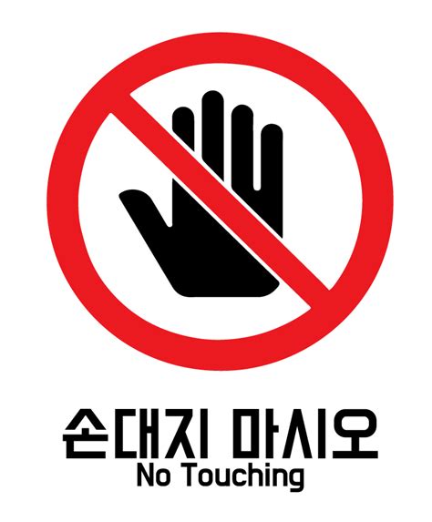 손대지마시오 일러스트 일반버전 다운로드 Urbanbrush