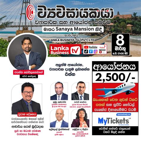 Myticketslk ව්‍යවසායකයා අලුත්ම ආයොජන ව්‍යාපාරික දැනුම ලබාගන්න එන්න 📅 08th March 📌 Sanaya