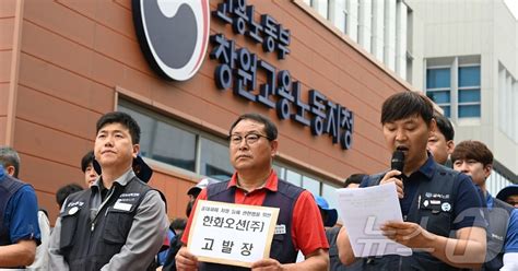 금속노조 경남지부 연이은 중대재해 한화오션 고발장 제출