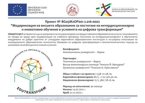 За проекта Edutransform