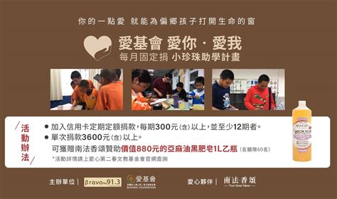 愛你 愛我每月固定捐 小珍珠助學計畫 愛基會給愛第二個機會