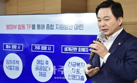 포토 원희룡 장관 전세 사기 피해자 지원방안 발표 아주경제